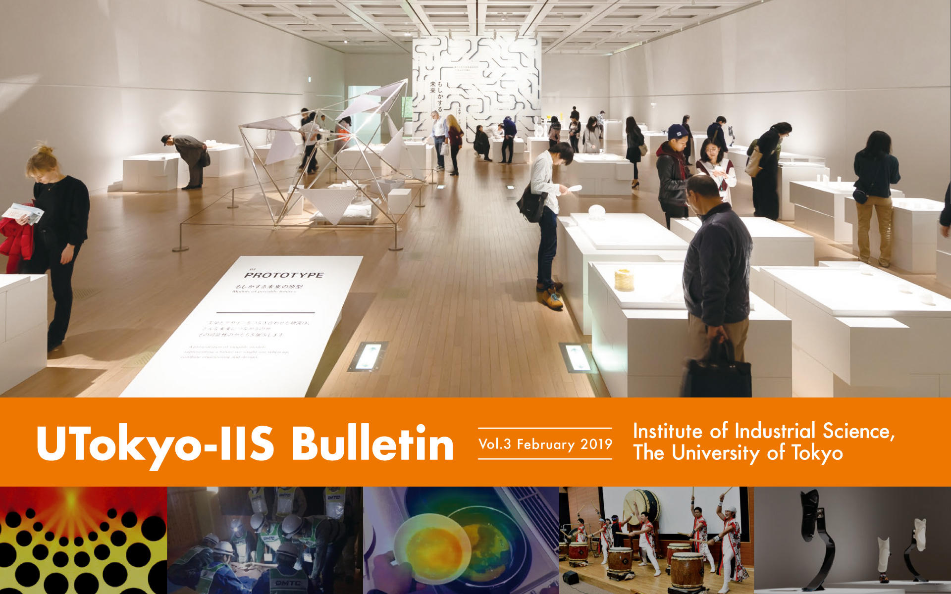 英文広報誌「UTokyo-IIS Bulletin」Vol.3を公開しました - 東京大学生産技術研究所